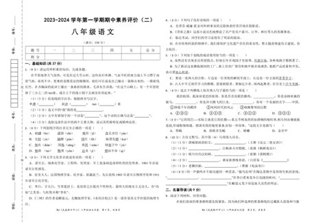 2023 2024学年第一学期甘肃省武威第十一中学八年级语文期中试卷含答案 21世纪教育网