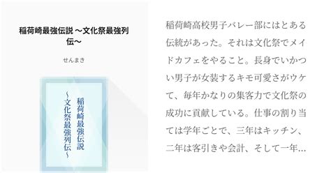 腐向けhq Hq小説50users入り 稲荷崎最強伝説 ～文化祭最強列伝～ せんまきの小説 Pixiv