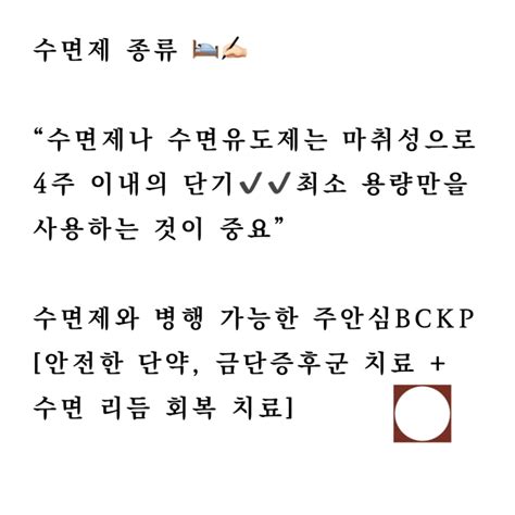 수면제 종류 단약 및 금단증후군 불면증 치료법 네이버 블로그