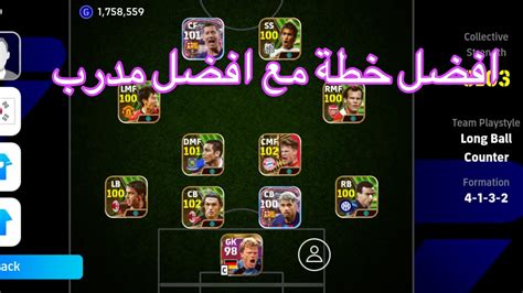 افضل خطة مع افضل اسلوب لعب Efootball2024 Youtube