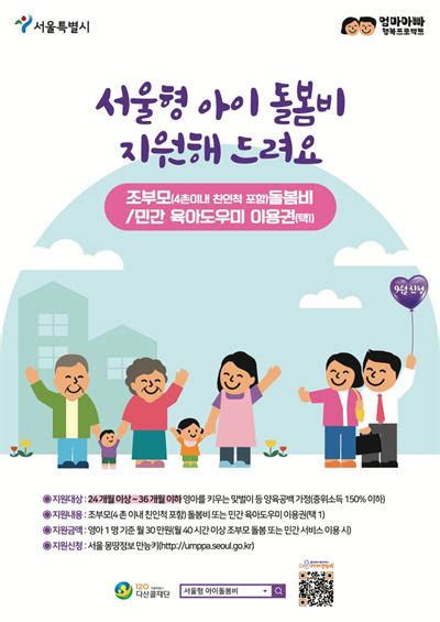 서울시 손주 돌보는 조부모에 월 30만원 지원