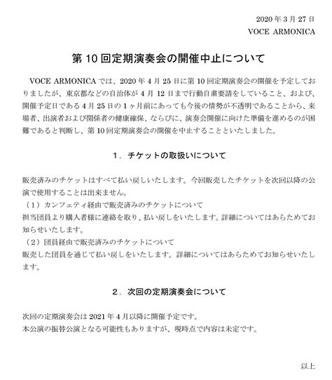 定期演奏会に関する大切なお知らせ Voce Armonica