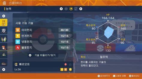 드디어 철주먹 4색펀치 빠르모트만듬 포켓몬 에펨코리아