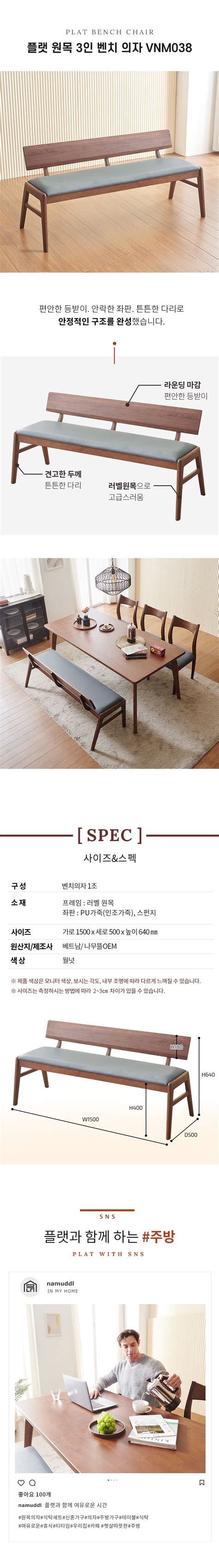 플랫 원목 3인 벤치 의자 Vnm038c 한샘몰