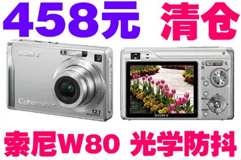 清仓 Sony索尼 Dsc W80 数码相机 普通照相机 光学防抖谭宁生小店