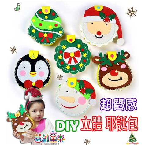 ♠益啟童樂♠ 耶誕節 聖誕節 手作 Diy 無紡布 縫制 立體 包包 兒童包 耶誕 禮物 聖誕 活動 造型包 現預h 蝦皮購物