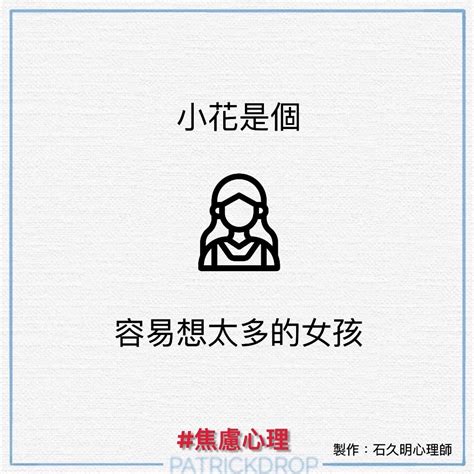 中崙諮商中心心理諮商所 什麼是反芻思考？當我們又陷入反芻思考時要如何因應？ 請看看石久明心理師的分享。