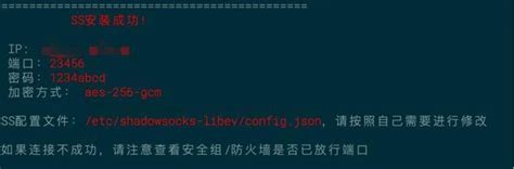 Shadowsocks Ss 科学上网一键脚本