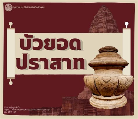 กรมศิลปากร กลุ่มเผยแพร่และประชาสัมพันธ์