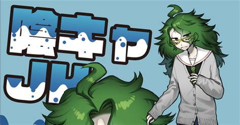 オリジナル 陰キャjkの立ち絵素材セット 萠田 まくのイラスト Pixiv