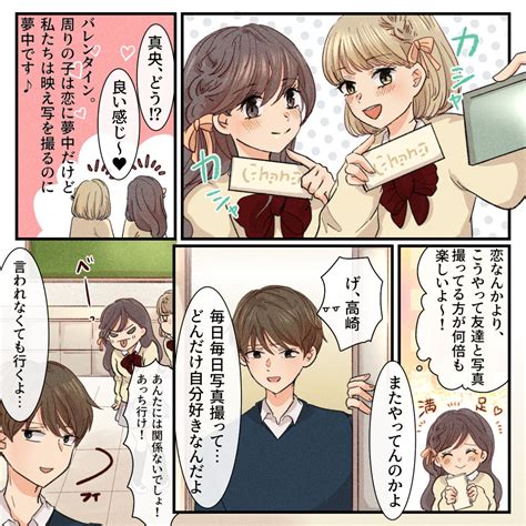 【バレンタイン】チョコで映え写真を撮っていたら、クラスの男子に馬鹿にされて Apptopi