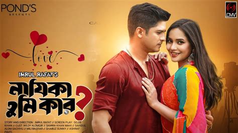 Naika Tumi Kat Natok Promo Niloy Alomgir Samira Khan Mahi New