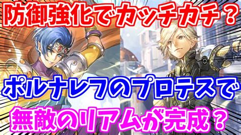 【ロマサガrs】ポルナレフを使ってリアムをガチガチに強化した結果が凄かった！【ロマンシング サガ リユニバース】 Youtube