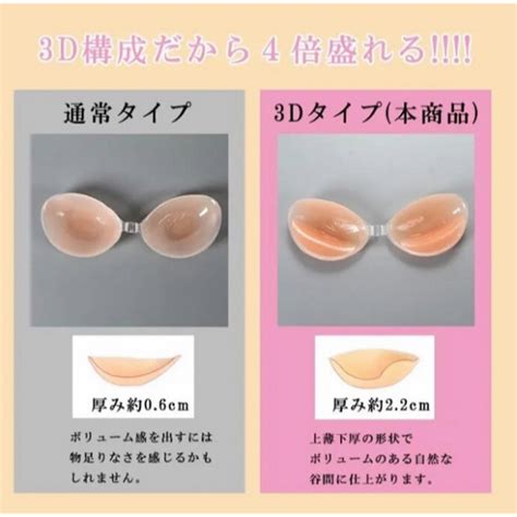 3d立体 4倍盛り シリコンブラ ヌーブラ A 激盛り 水着 育乳 Nubraの通販 By サンセット即日発送s Shop｜ラクマ