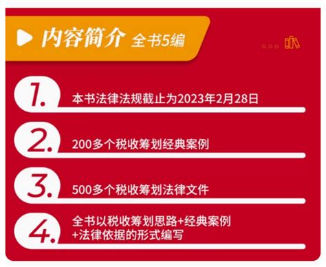 2023年版企业合理合法节税经典案例讲解翟继光立信会计200多个纳税筹划经典案例500多个纳税筹划法律文件企业节税技巧合理节税避税 虎窝淘