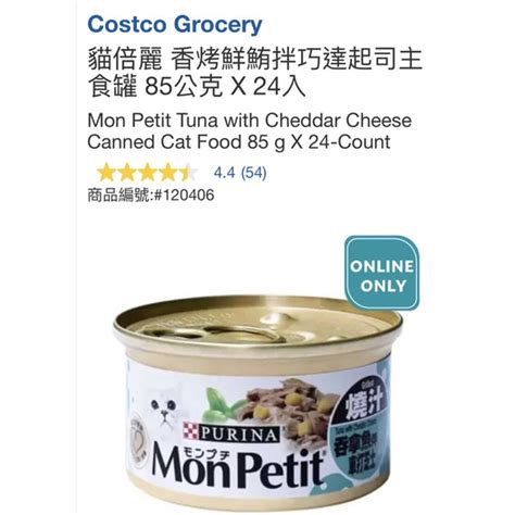 M代購 免運費 Costco Grocery好市多 貓倍麗 香烤鮮鮪拌巧達起司主食罐 85公克 X 24入 蝦皮購物