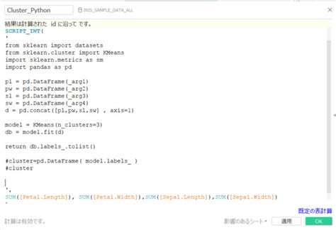 Tabpy Tableau Python 連携 を使ってみよう！（その3：いろいろなクラスター分析）