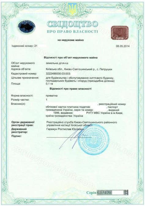 Зразок свідоцтва та витягу з Укрдержреєстру