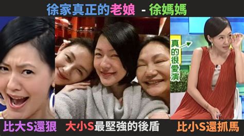 嫁豪門被當傭人跟小姑打架幫前夫還債比大s更狠更火爆比小s更drama徐家真正的老娘黃春梅徐媽媽 Youtube