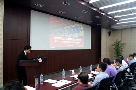 机械动力学院博士生学术沙龙暨2017 2018学年研究生国家奖学金答辩举行综合新闻上海交通大学新闻学术网