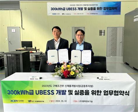 남동발전 전기차 폐배터리 활용 에너지 저장장치 연구개발 업무협약 아주경제