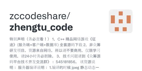Github Zccodesharezhengtucode 特别声明（务必查看！） 1、c 精品网络游戏《征途》服务端客户端