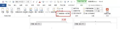 Word页眉页脚设置 知乎
