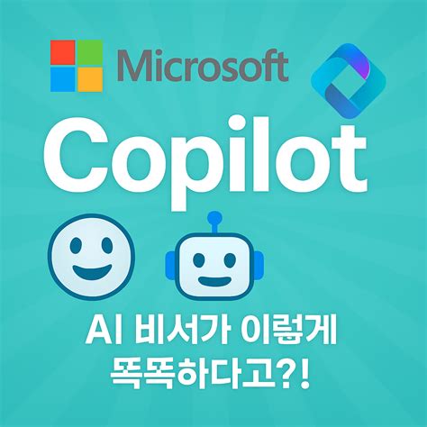 마이크로소프트 코파일럿 완벽 정리 엑셀 Ppt 메일까지 Ai로 자동화하기
