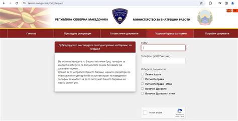 „Поднеси барање за термин“ новина на веб страницата на МВР за побрзо закажување за фотографирање