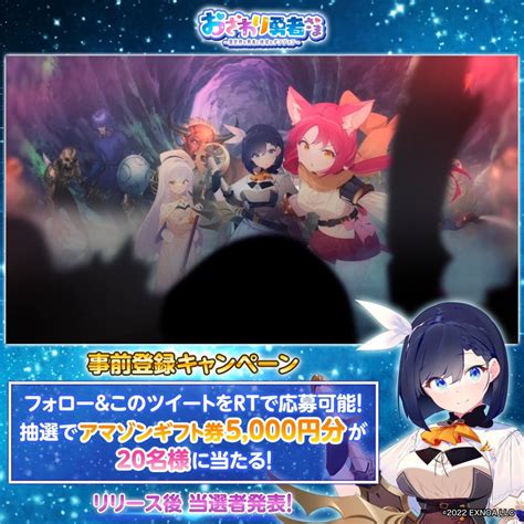 Pc スマートフォンブラウザ向けカジュアルrpg『おさわり勇者さま』10月3日（月）より事前登録開始！20名様にamazonギフトコードが