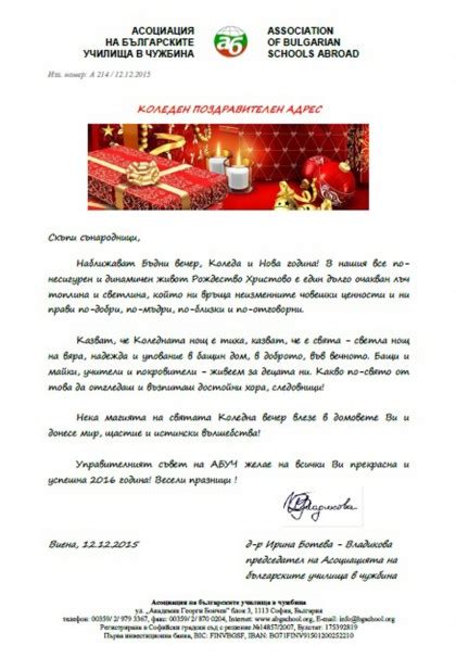 Коледен поздравителен адрес от АБУЧ