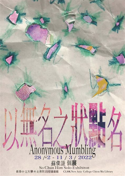 Upcoming Exhibition Of Chien Mu Library Cuhk New Asia College