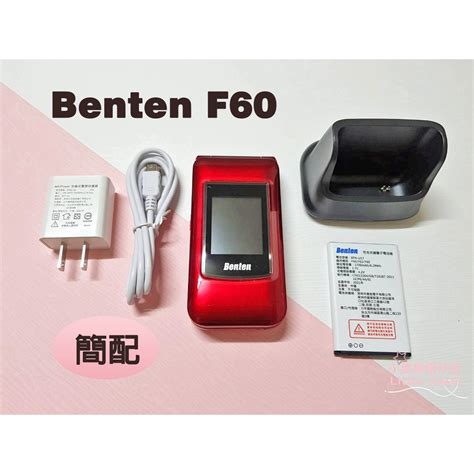 【🏮六日有出貨】benten F60 4gvolte 老人機 按鍵式手機 按鍵機 翻蓋機 折疊機 Type C充電 蝦皮購物