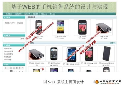 基于WEB的手机销售系统的设计与实现 SSH MySQL Javaweb 56设计资料网