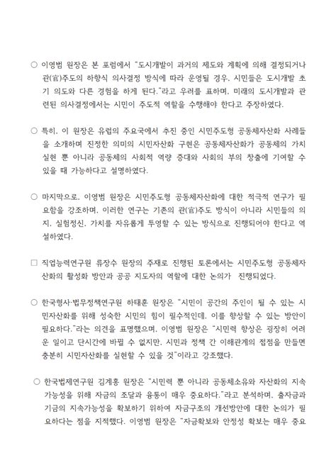 제40차 세종국가리더십포럼 사후 보도자료 보도자료 소식·소통 Nrc 경제인문사회연구회 Nrc 공식 홈페이지 Nrc