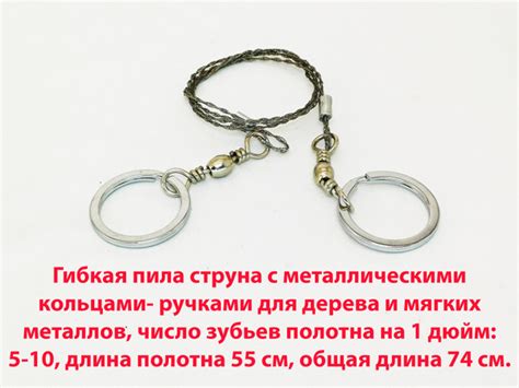 Гибкая пила струна с металлическими кольцами- ручками для дерева и ...