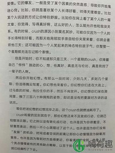 Crush是什么梗 网络 嗨有趣