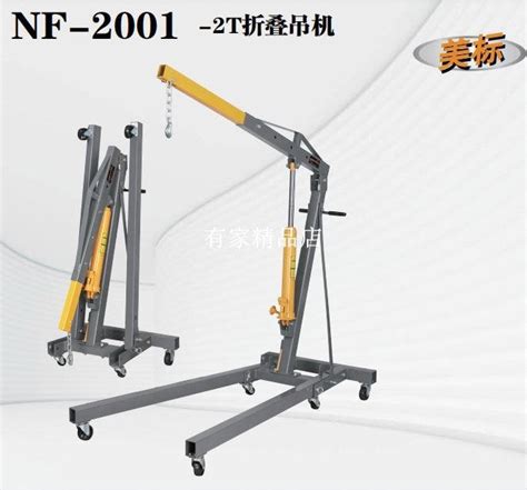 汽車引擎吊機 發動機吊機 汽車發動機引擎吊架伸長液壓折疊吊機 有家精品店 Yahoo拍賣