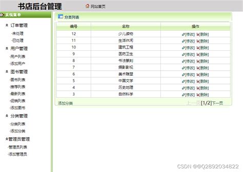 基于ssm开发网上书店购物系统（前台后台） 课程设计 毕业设计源码 Csdn博客