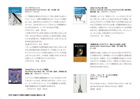 It業界に就職する社員に薦める本をリスト化しました 株式会社オープンストリーム