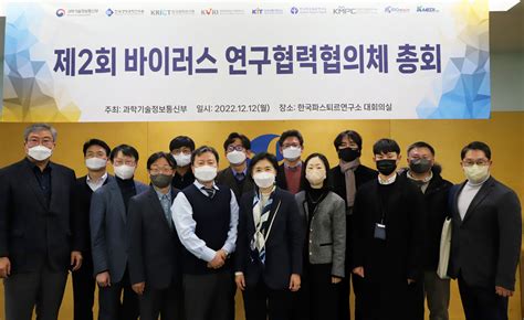 센터소식 제2차 바이러스 연구협력협의체 총회