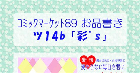 刀剣乱腐 1230 コミックマーケット89 お品書き 中条 圭のイラスト Pixiv