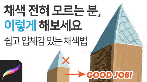 그림 채색하는 법을 전혀 모르겠다면채색하는 법채색 강좌입체 채색법procreate프로크리에이트 강좌엄마도 쉽게