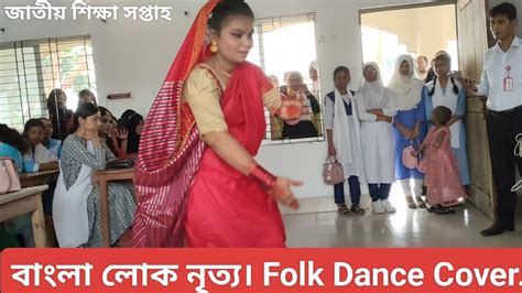 লোক নৃত্য। Folkdance বাংলাদেশের লোকনৃত্য। বাংলাদেশের লোকসংগীত