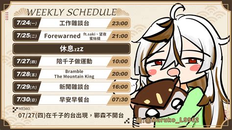 Relive鄲森 Single On Twitter 0724~0730 本週週表 這週也是行程滿滿的一週！ T