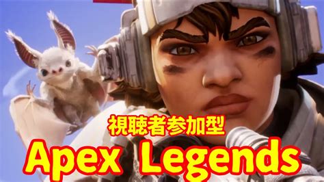 【ライブ配信中】 視聴者参加型 Apex 主二人のランク ハンマーまでヴァンテージ縛り 初見・初心者・無言参加歓迎 Youtube