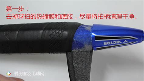 只需5步缠出李龙大版毛巾胶 爱羽客羽毛球网