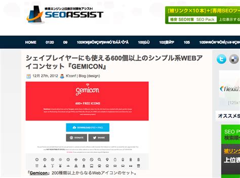 ブックマーク公開 フリーのアイコンまとめサイトのまとめ MYNT Blog