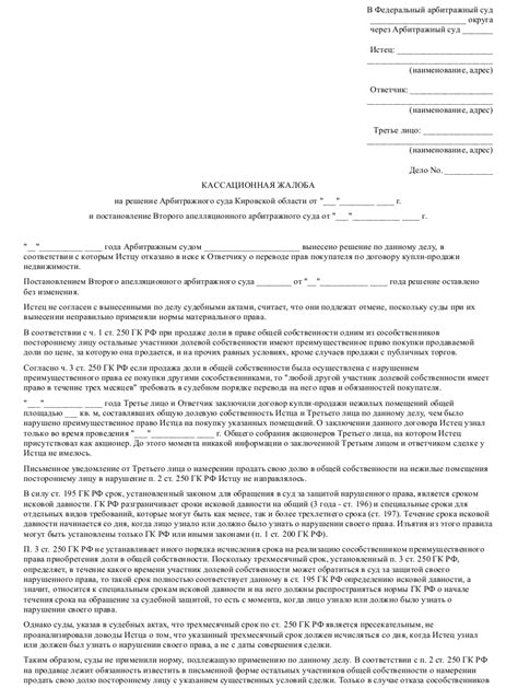 Образец кассационной жалобы— скачать пример Особенности документа