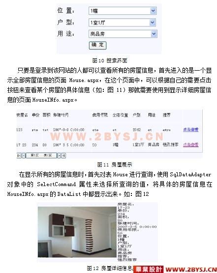 房屋销售信息管理系统的设计与实现 NET 计算机